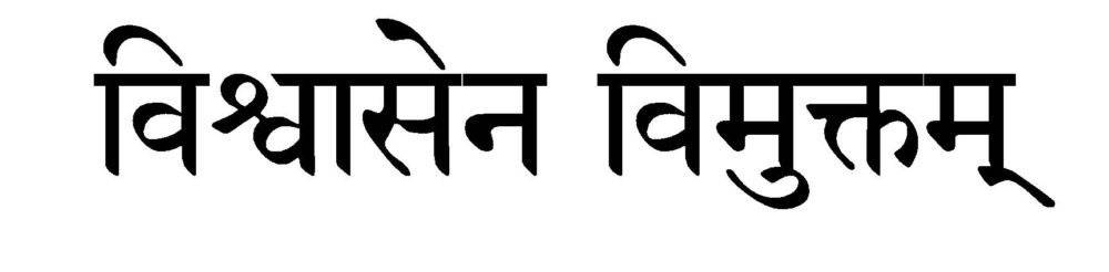 Sanskrit Tattoo Translation–Liberated by Faith